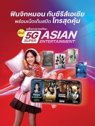 แพ็กเกจรายเดือน แพ็กเกจหลักแนะนำสำหรับคุณ | True dtac